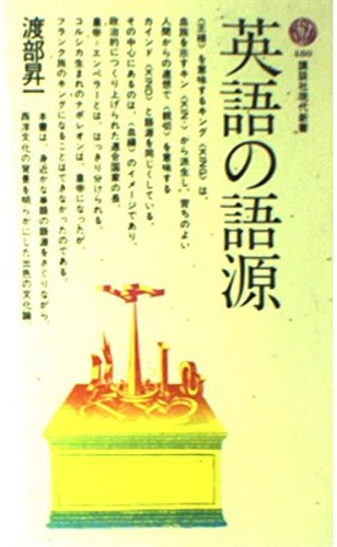 Amazon.com: Eigo No Gogen: 9784061158801: Shōichi Watanabe: Books