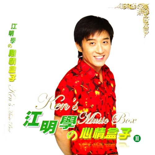 Shuang Ren Zhen Tou song by Kenny Chiang from Xin Qing He Zi2 on Amazon ...