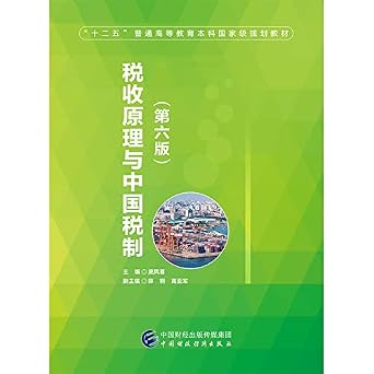 Tax Theory and Chinese Tax System (Sixth Edition)(Chinese Edition ...