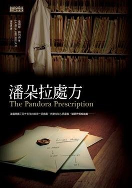 Pan Duo La Chu Fang (Traditional Chinese Version of 'The Pandora ...