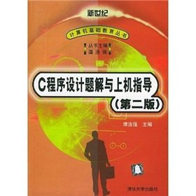 Amazon.com: C programming problem solution and guidance on the machine (Second Edition)(Chinese ...
