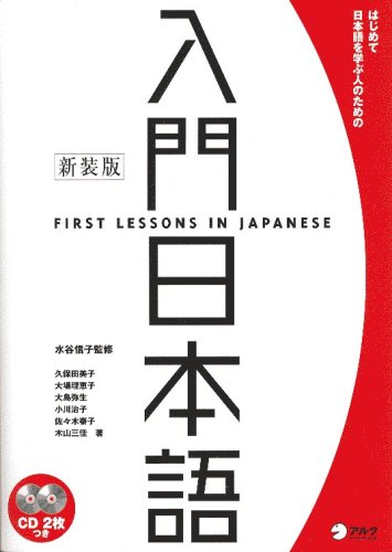 First Lessons in Japanese (Nyumon Nihongo): Alc: Amazon.com: Books