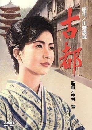 Amazon.co.jp: Ancient Capital: Shima Iwashita, Seiji Miyaguchi, Teruo ...