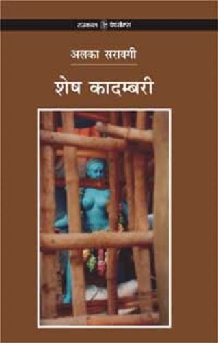 Amazon.com: Shesh Kadambari (Novel in HINDI): 9788126708574: Alka ...
