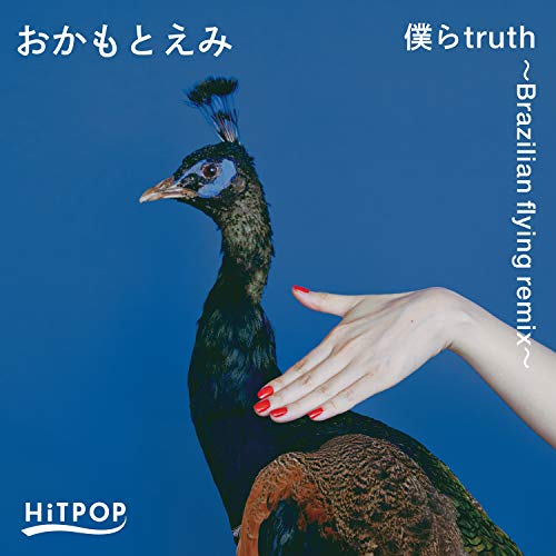 bokura truth ~Brazilian flying remix~ de Okamoto Emi en Amazon Music ...