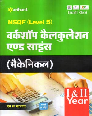 Buy NSQF ( Level 5 ) Workshop Calculation and Science ( Machanical ...