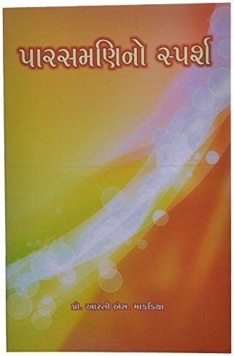 Parasmanino Sparsh (Gujarati Edition): (Aarti Makadia): 9789382679165 ...