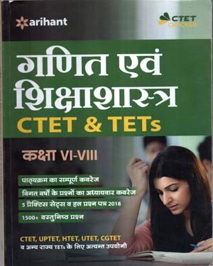 Buy CTET and TET Gadit avam Shikshashastra Book in Hindi for Paper II ...