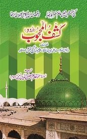 Amazon.com: Kashf-ul-Mahjoob: 9782386079726: Abul Hasan Syed Ali Bin Usman Hajveri: Books