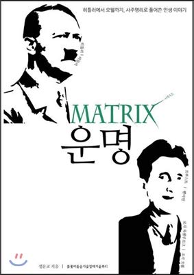 Matrix fate (Korean Edition) | Amazon.com.br