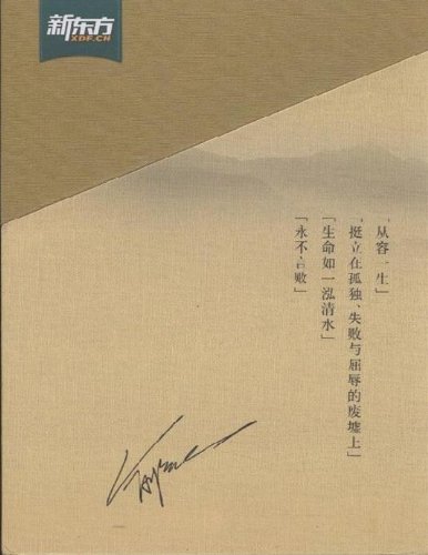 Yu Minhong's Inspiration on the 18-year history of New Oriental-(Four ...