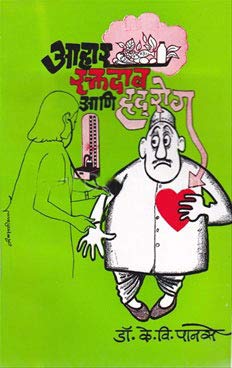 Amazon.in: Buy ahar raktdab ani hrudayrog Book Online at Low Prices in ...