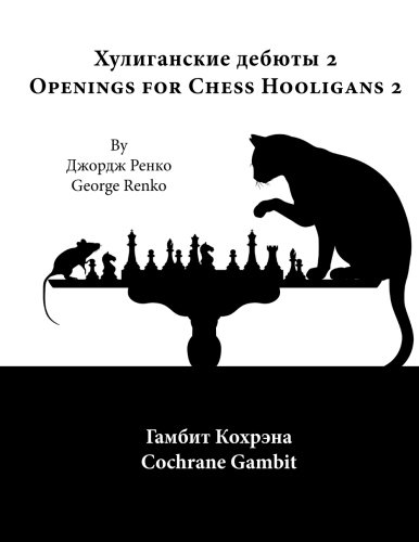 Amazon.com: Cochrane Gambit (Openings for Chess Hooligans) (Volume 2 ...