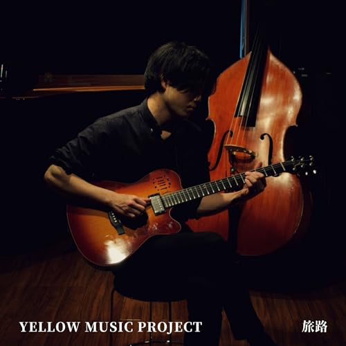 Amazon MusicでYellow music projectの旅路を再生する