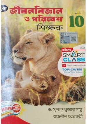 Chhaya Jibon Bigyan O Poribesh Sikkhok Class10 | By Dr. Susanta Kumar Sahoo & Subhranil ...