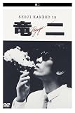 ・ブランド:ノーブランド品・製造元:金子正次 (出演), 永島暎子 (出演), 川島透 (監督)・製造元/メーカー部品番号:DVD・アスペクト比:1.78:1 | メーカーにより製造中止になりました:いいえ | 言語:日本語 | 製品サイズ...