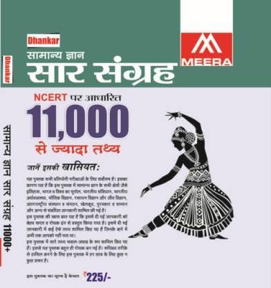 Dhankar Samany Gyan Saar Sangrah Ncert Based 11000+(Hindi) In Govt Exma ...