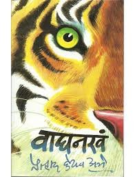 Vaghnakh : Amazon.in: Books