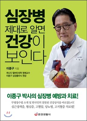Heart disease (Korean Edition): Lee Jong-gu: 9788961411554: Amazon.com ...