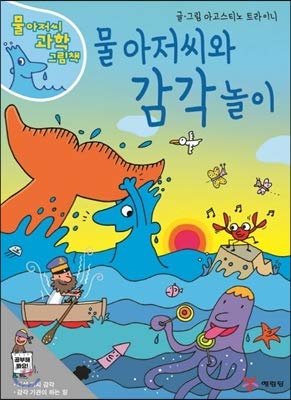 Amazon.com: Play with water uncle (Korean Edition): 9788930268639: Books