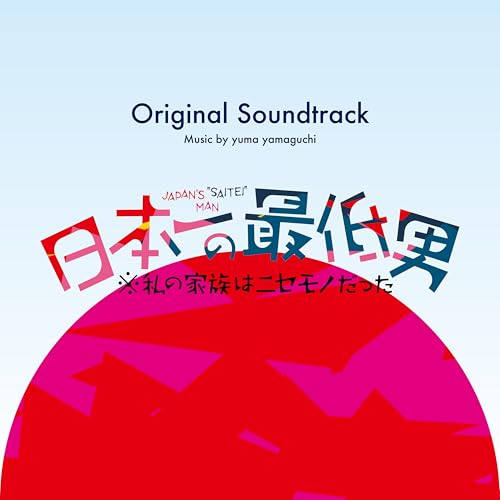 Play 「Japan’s Number One Jerk Salaryman」Original Soundtrack by Yuma ...