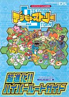 Digimon Story NDS edition super evolution! Hyper route guide NAMCO ...