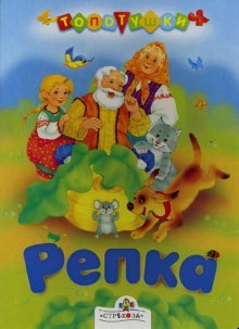 Amazon.com: Repka: 9785895378083: Евгений Антоненков: Books