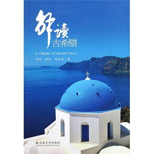 Amazon.com: Interpretation of Ancient Greece (Chinese Edition ...