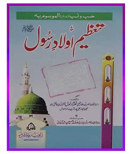 Amazon.com: Tazeem e Aulad e Rasool: Allam Mufti Ghulam E Rasool: Books