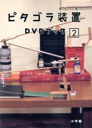 Amazon.co.jp: Pythagora Device, DVD Book (2), Hobby/Education, Masahiko ...