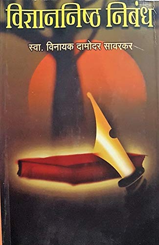 Buy Vidnyannishtha Nibandh Book Online at Low Prices in India ...