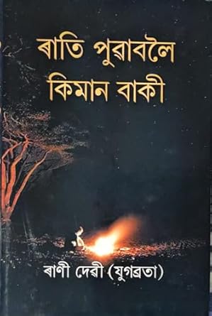 Buy Rati Puwanloi Kiman Baki Book Online at Low Prices in India | Rati ...