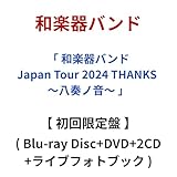 ・ブランド:ノーブランド品・製造元:和楽器バンド・製造元/メーカー部品番号:wagakki-tour24-syokai-0625・※予告なく変更になる場合がございます。あらかじめご了承下さい。 ★封入特典/仕様 ●ライブCD(2枚組み) ●...