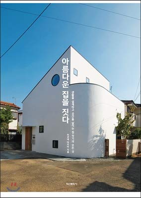 Build a beautiful house (Korean Edition) : Hikone Akira: Amazon.com.br ...