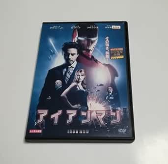 Amazon.co.jp: アイアンマン DVD レンタル版 ケース交換済 (レンタル落ち) : Toys & Games