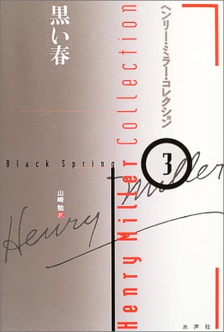 Amazon.com: Black Spring (Henry Miller Collection) (2004) ISBN ...