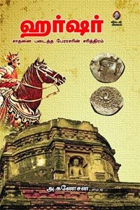 Buy Harshar Book Online at Low Prices in India | Harshar Reviews ...