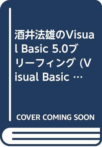 Amazon.co.jp: 酒井法雄のVisual Basic5.0ブリ-フィング (VisualBasic magazineSELECTION VOL.) : 酒井 法雄: 本