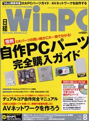 日経 WinPC (ウィンピーシー) 2005年 08月号 |本 | 通販 | Amazon