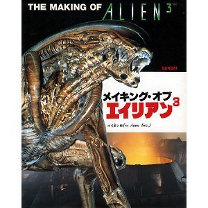 Amazon.com: The Making of Alien 3 Hc Book Japan Bandai Aeon Inc. 1992 ...