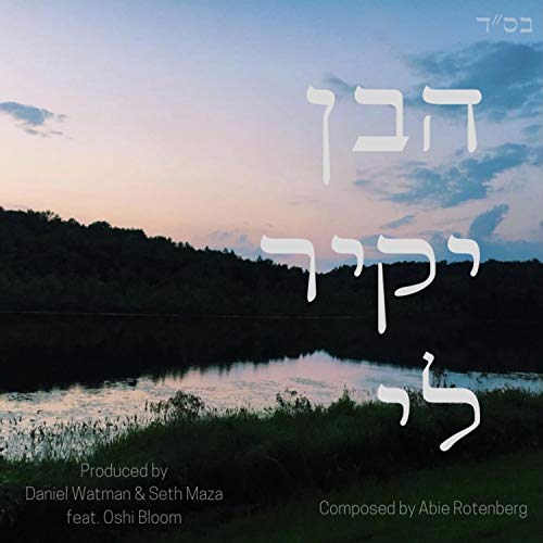 Play Habein Yakir Li by Oshi Bloom, Seth Maza, Daniel Watman on Amazon ...