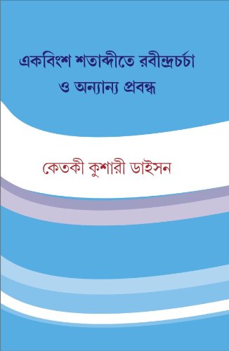 Buy Ekabingsha Satabdite Rabindra Charcha O Anyanya Prabandha Book ...