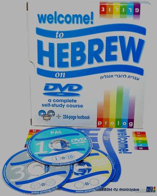 Welcome to Hebrew (224 pages with 3 DVD's, DVD 1, DVD2, and DVD 3 ...