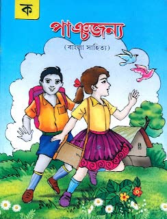 Amazon.in: Buy Panchajanya Bengali Literature Book Ka by Basusree Book ...