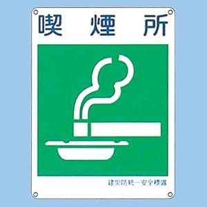 Amazon.co.jp: Construction Disaster Prevention Unified Safety Sign ...