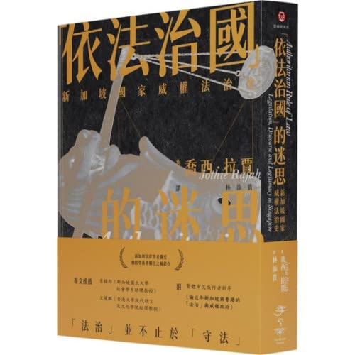 「依法治國｣的迷思：新加坡國家威權法治史: 喬西•拉賈（Jothie Rajah）: 9789860611113: Amazon.com: Books