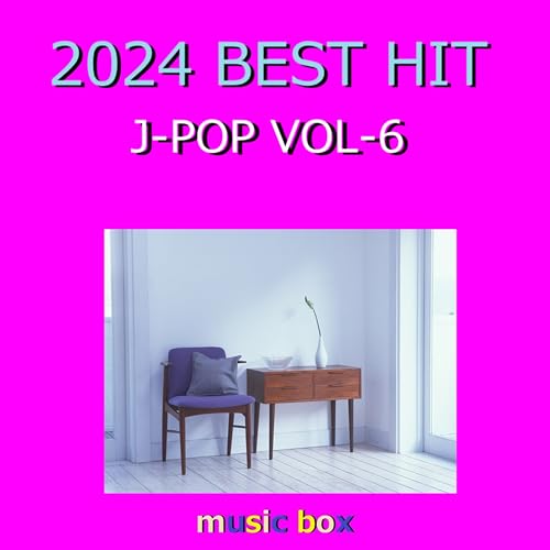 Amazon Musicでオルゴールサウンド J-POPの2024年 J-POP BEST HITオルゴール作品集 VOL-6を再生する
