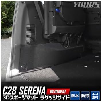 Amazon | YOURS(ユアーズ): C28 セレナ 専用 ラゲッジサイド 3D スポーツ マット ラゲッジ ラゲージ トランク サイド 防水 防汚 傷防止 カバー カーマット トレー ...