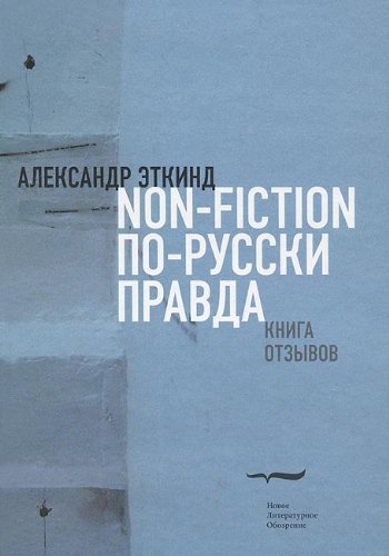 Amazon.com: Non-fiction Po-Russki Pravda: Kniga Otzyvov[Non-fiction ...