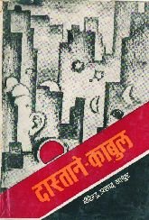 Dastane Kabul : Amazon.in: Books